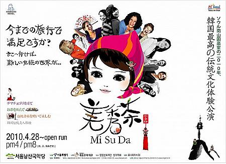 公演「美秀茶-MiSuDa-」無料体験イベント（※終了しました。） | ソウルナビ