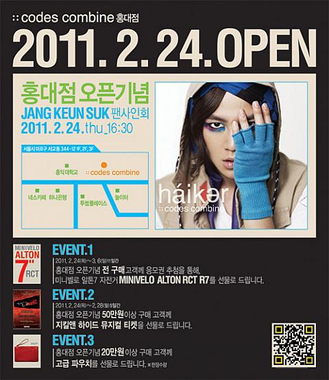 「codes combine 弘大店」今日2月24日 OPEN | ソウルナビ