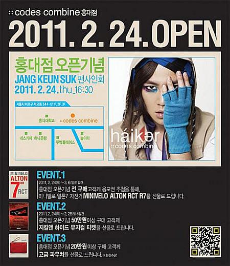 「codes combine 弘大店」今日2月24日 OPEN | ソウルナビ